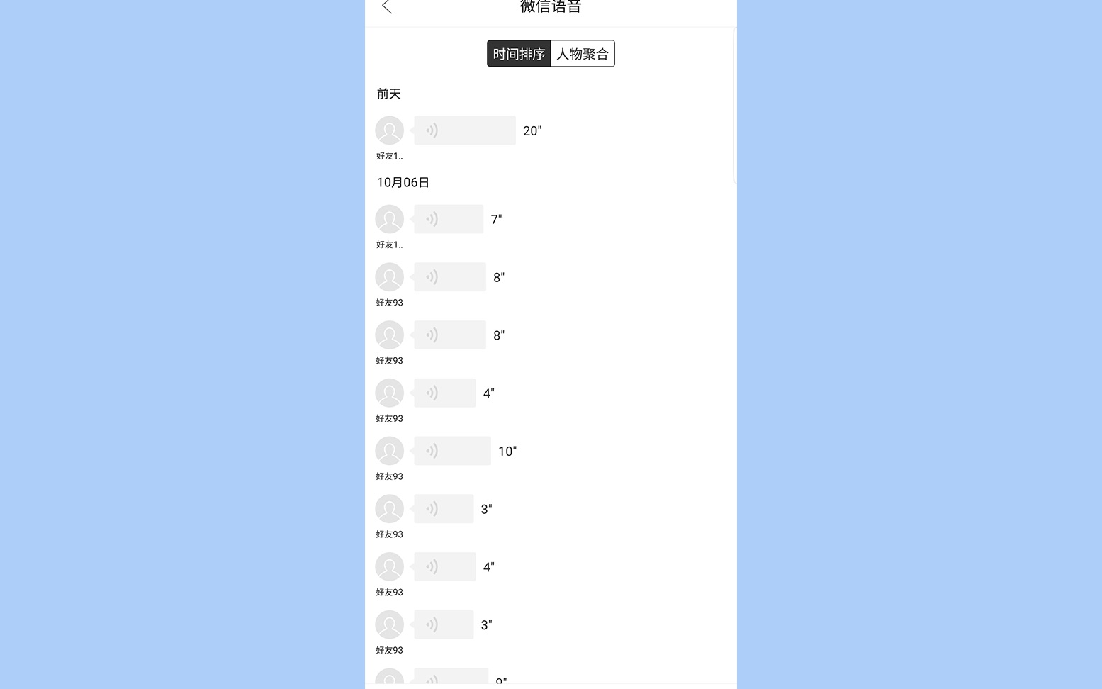 【简科技】微信聊天记录,可备份语音了!
