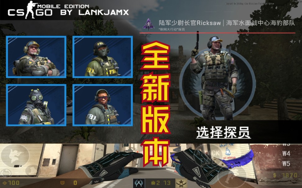 CSGO手机版更新日志:你从未体验过的全新版本!up的手游正在慢慢的...