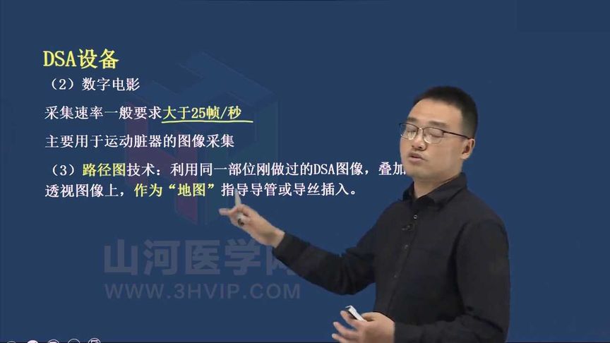 放射医学高级职称考试-医学影像设备:DSA、MRI一|山河医学网