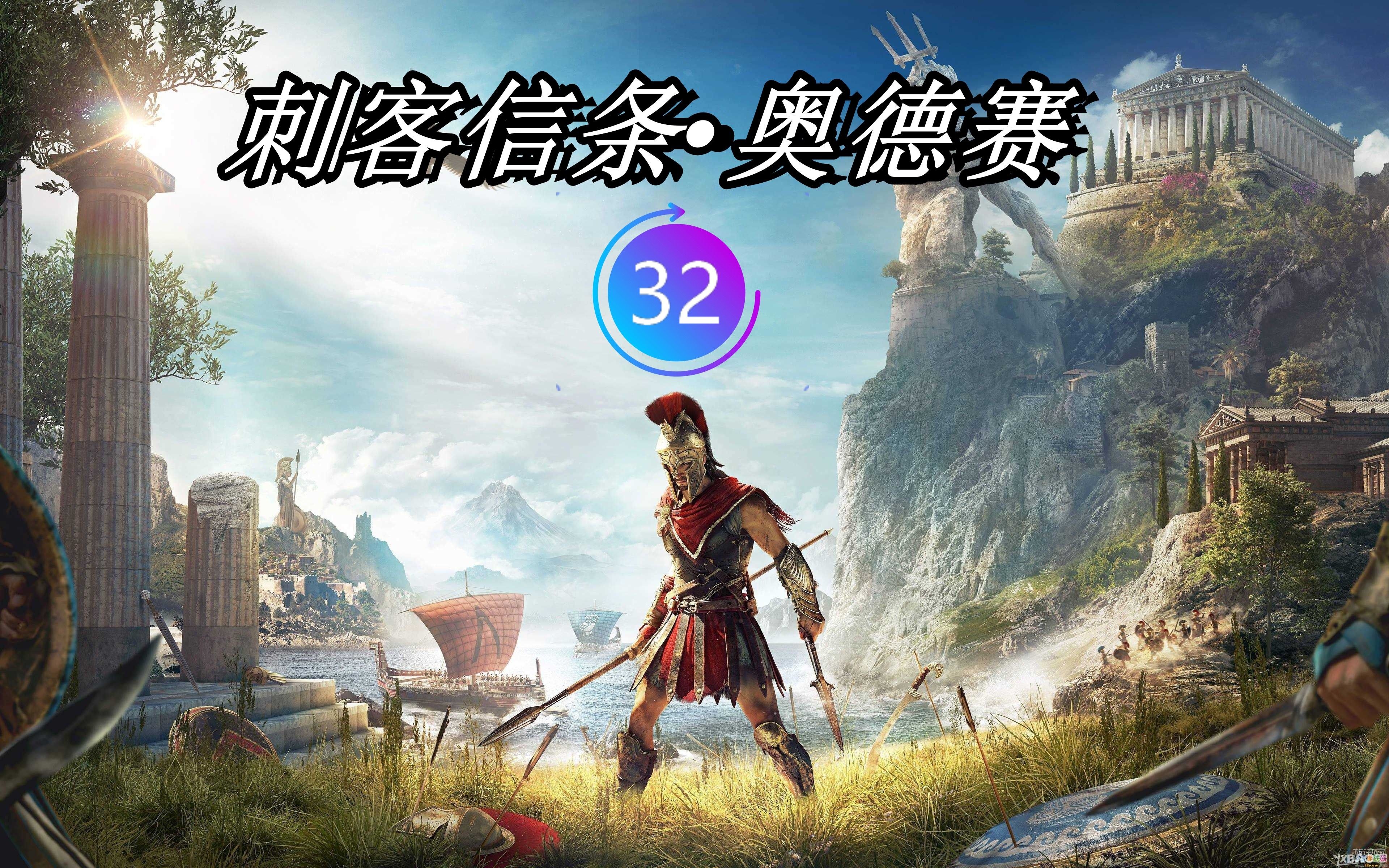 牧风《刺客信条·奥德赛》亚特兰蒂斯四神器任务 触发地点 之 墨萨拉...