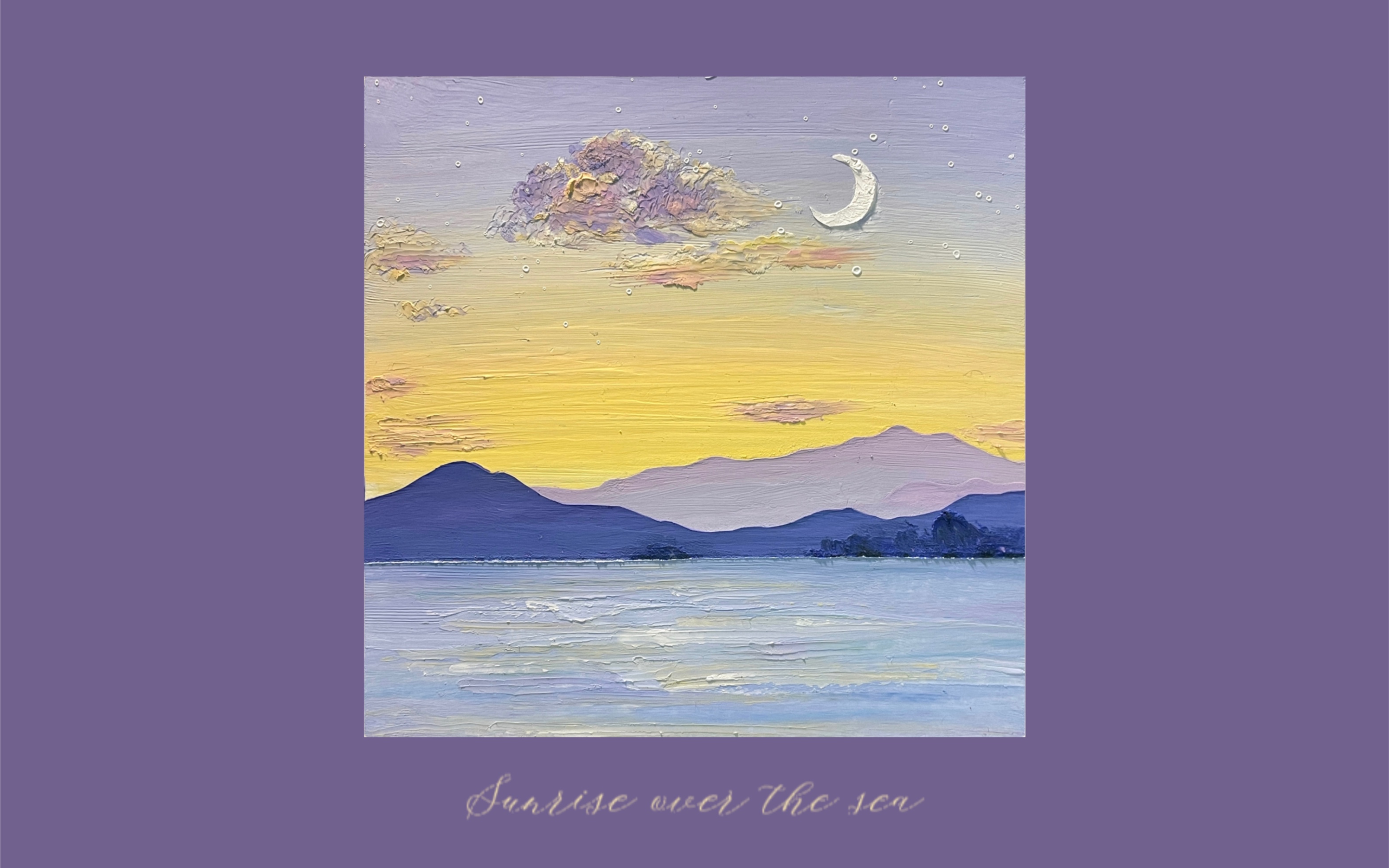 油画棒|海上生明月