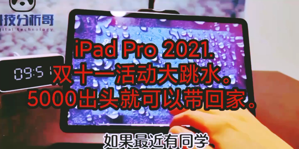 iPadpro2021双十一活动大降价,5000多就可以入手,兄弟们快冲冲冲。