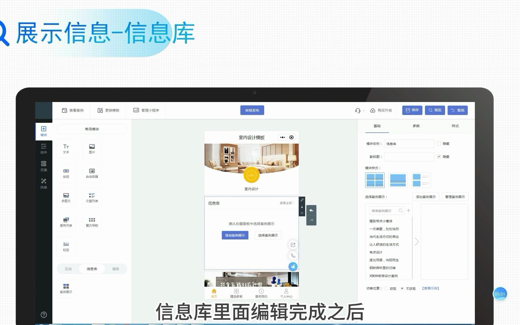 【树育网-小程序搭建教程】C-13小程序搭建展示信息内容--信息库