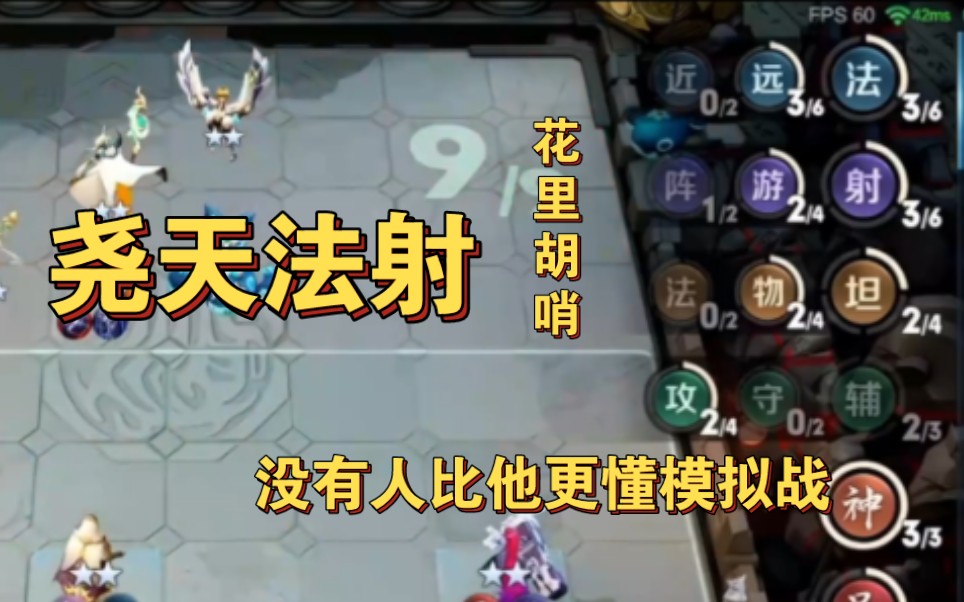 ...完了!没有人比他更懂模拟战【王者模拟战】_哔哩哔哩bilibili_王者荣耀