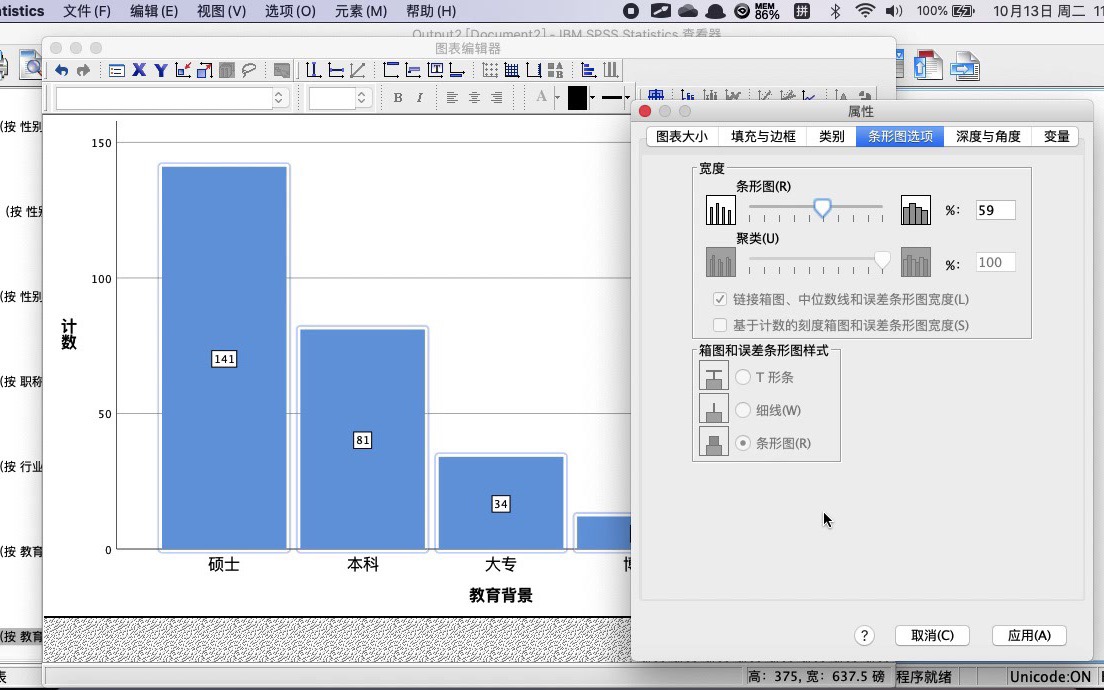 SPSS 7绘制帕累托图
