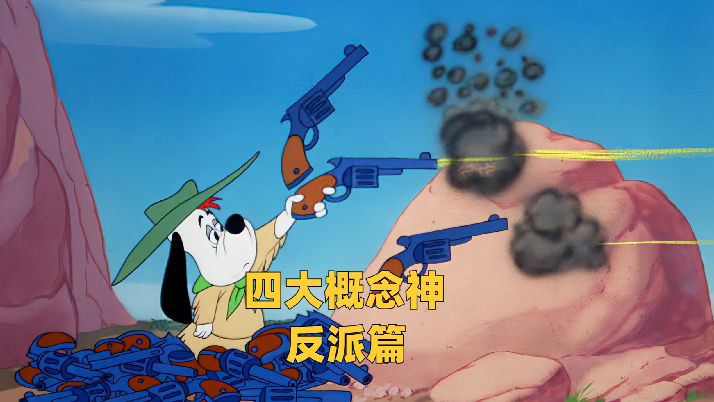 动画界有四大概念神,但大反派同样也是神一样的存在