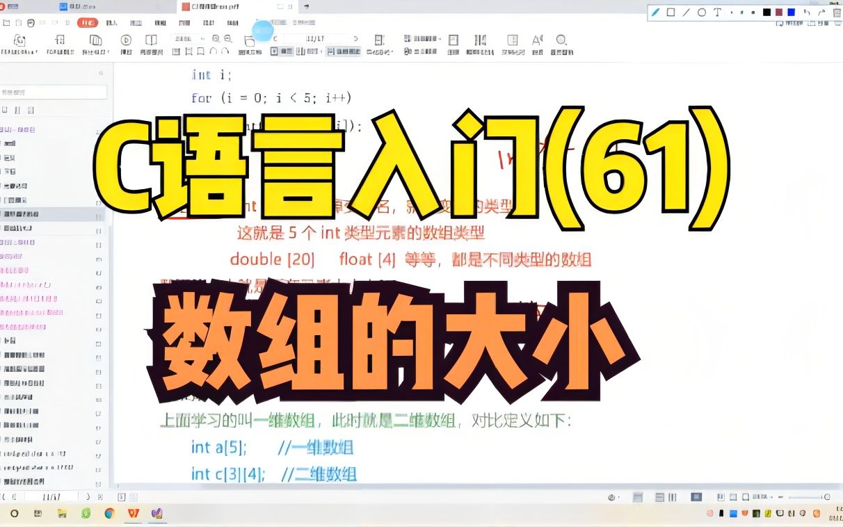 61、数组的大小(4分19)