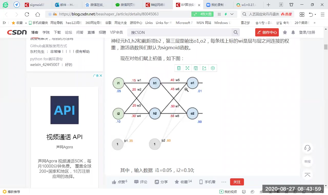 机器学习-反向传播算法