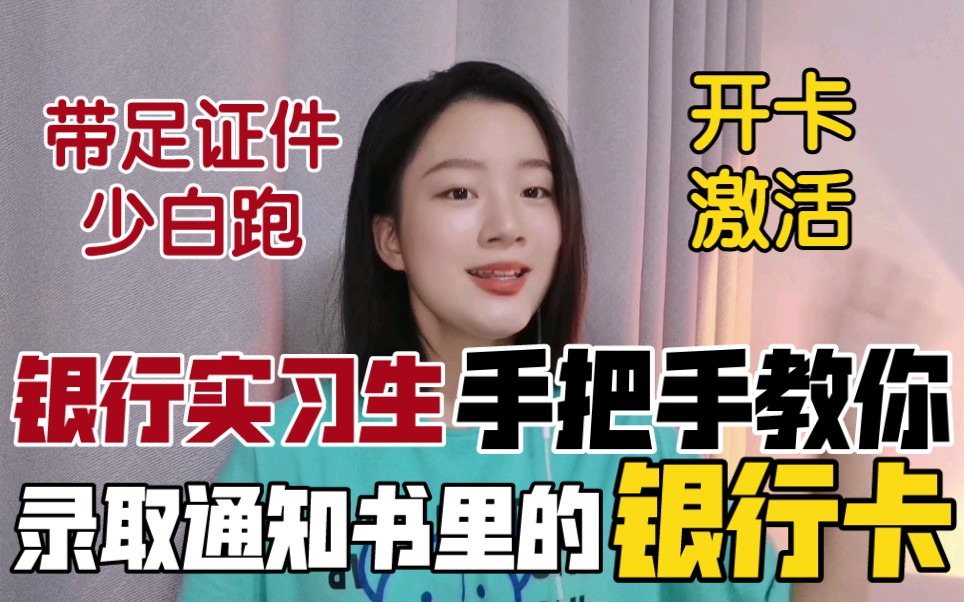 ✅手把手教你办理激活银行卡‼️带足证件少白跑