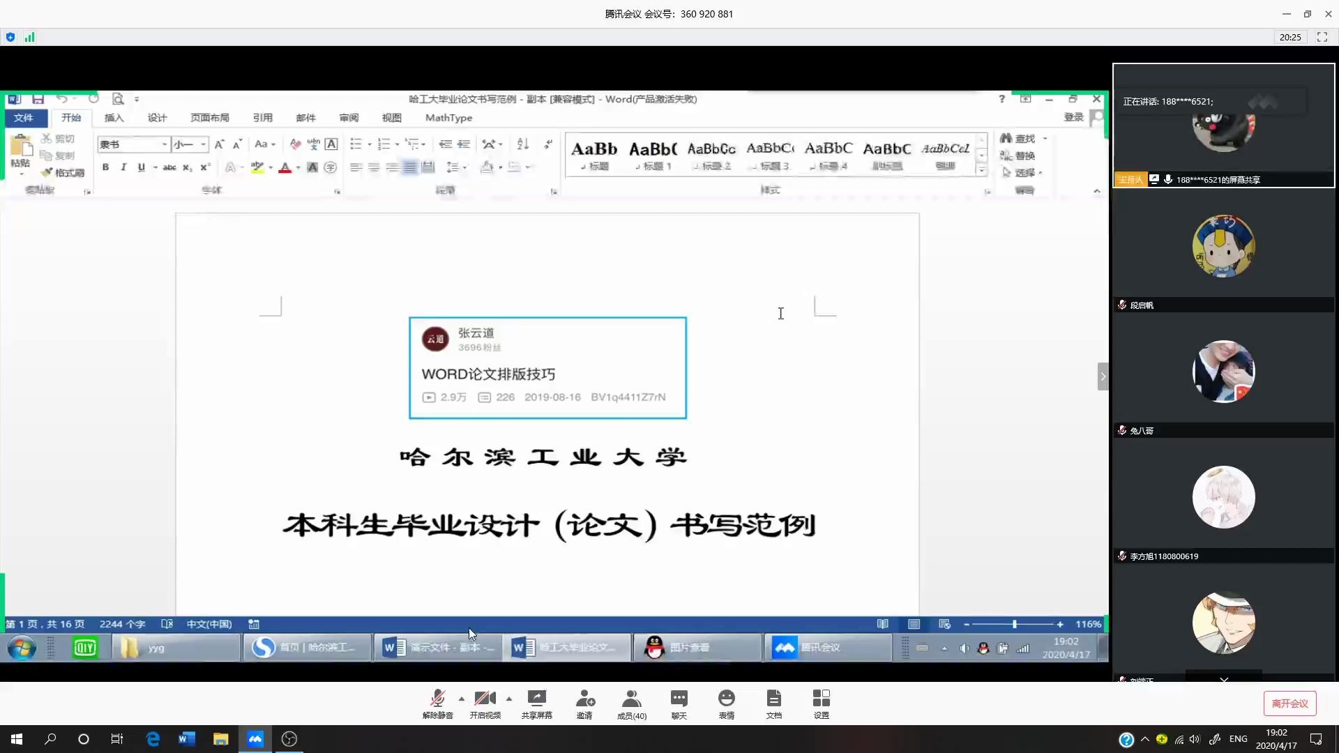 【软件大学堂】Word技能培训