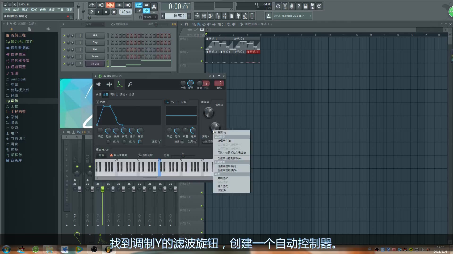【fl教程】如何自己做一首简单的dubstep?