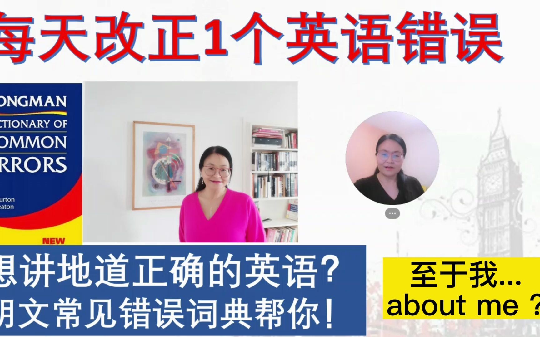 想讲地道正确的英语?朗文常见错误词典帮你改错 至于我?about me ? ...