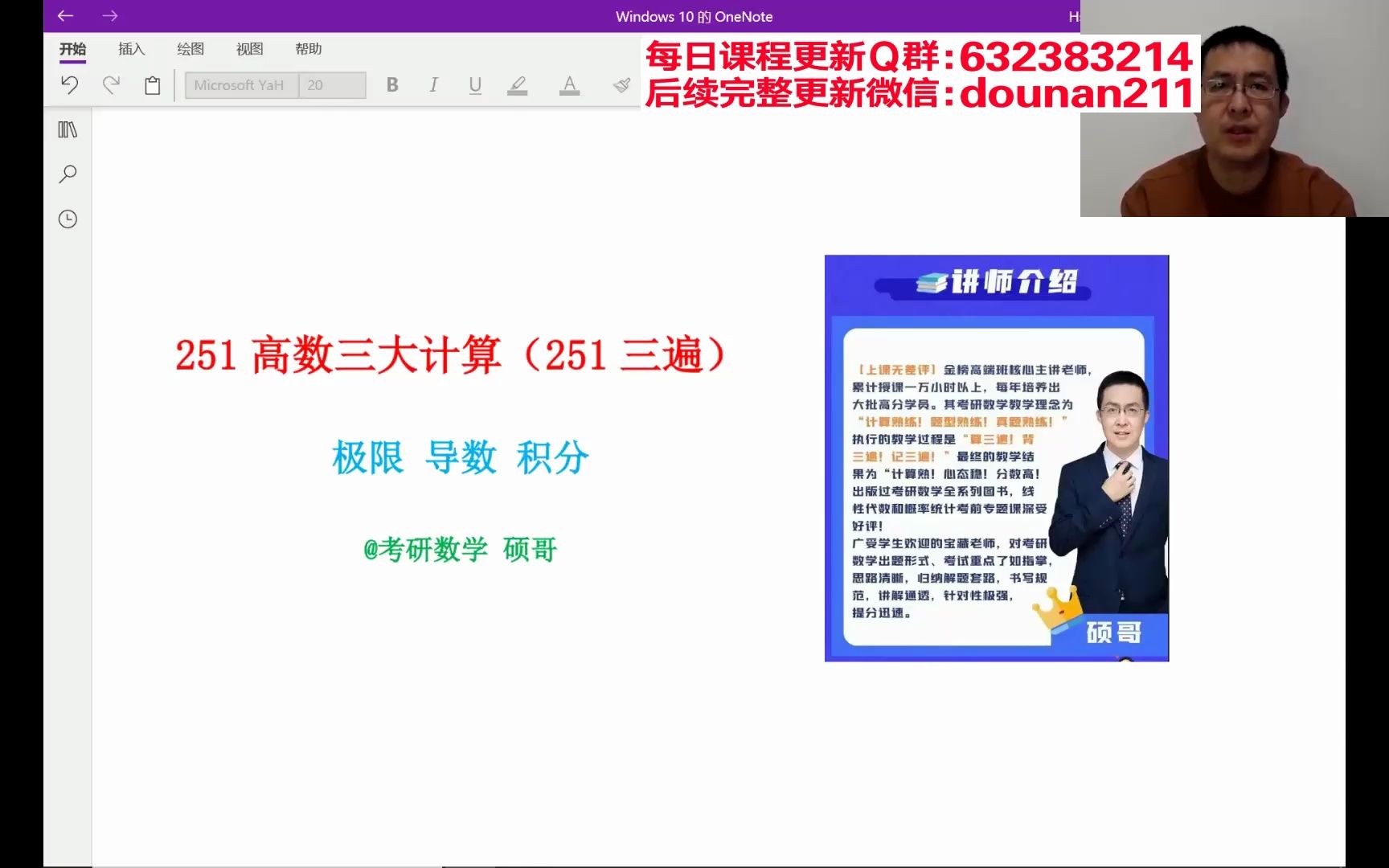 08.原函数和不定积分