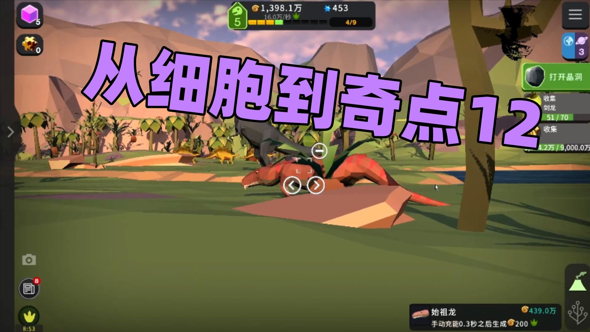 【猫歌】从细胞到奇点12_游戏热门视频