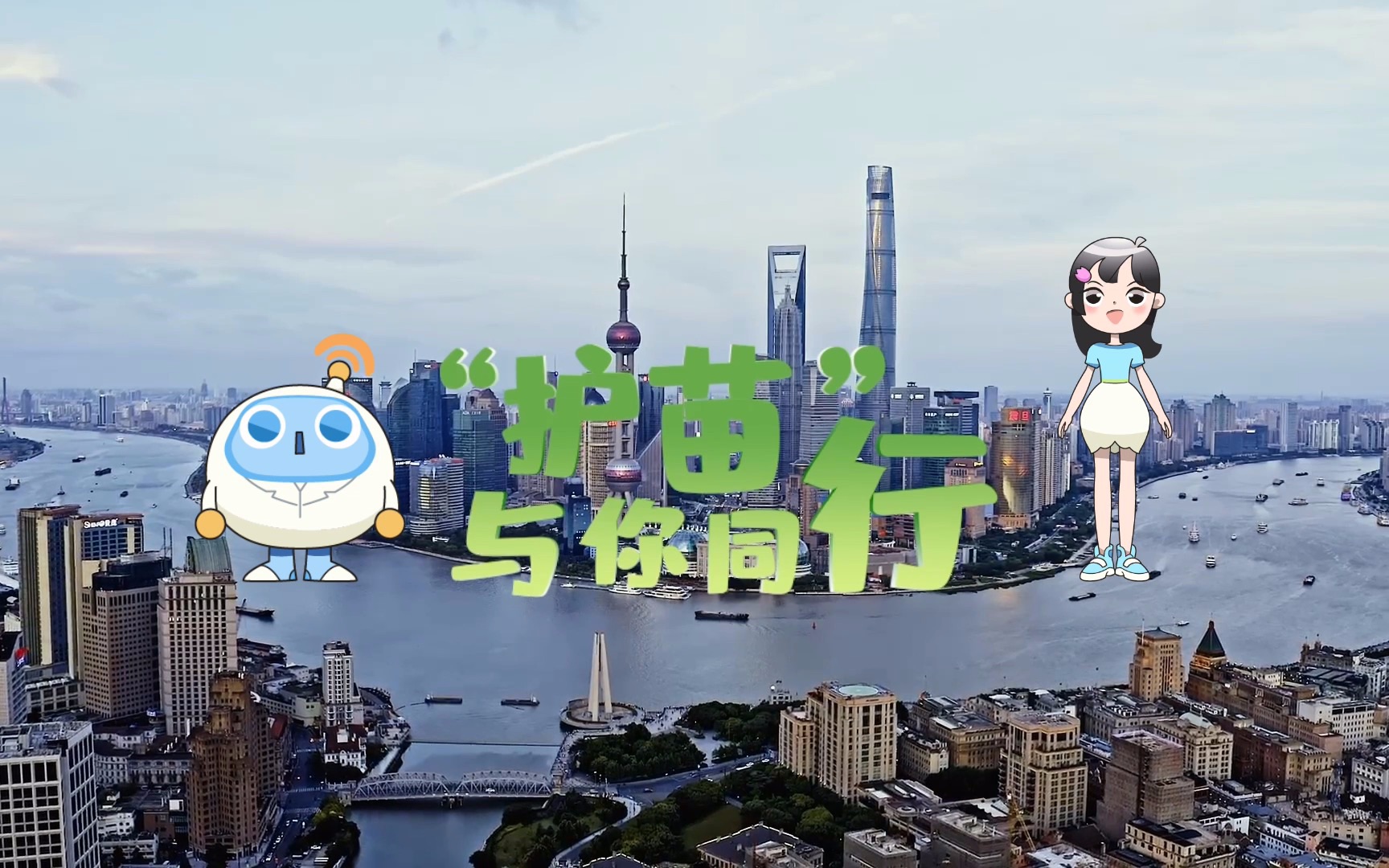 【上海市第三届网络安全微视频】浦东新区《疫路“护苗” 与你同行》