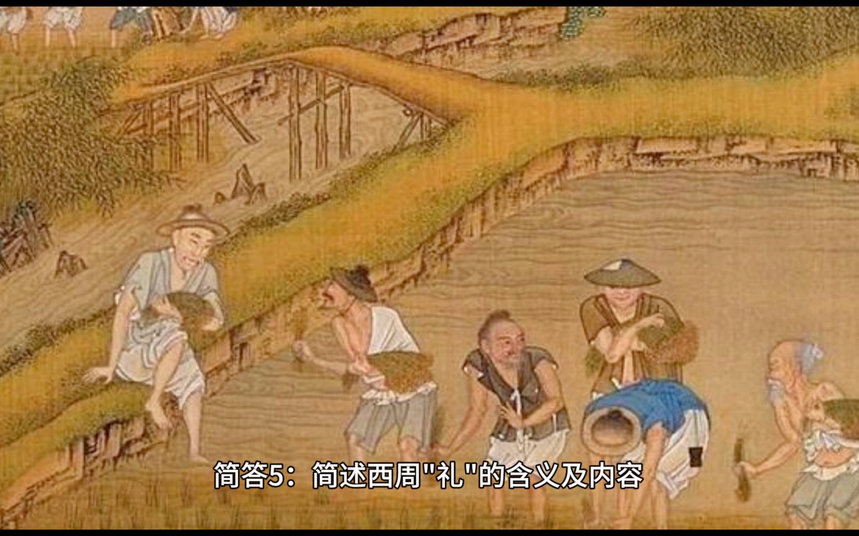 法律学习:法硕法制史 第二章 简答5:简述西周"礼"的含义及内容