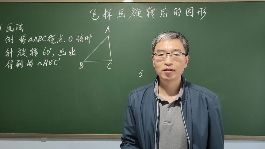 宇萱云天 九年级数学 旋转图形的画法和旋转的性质