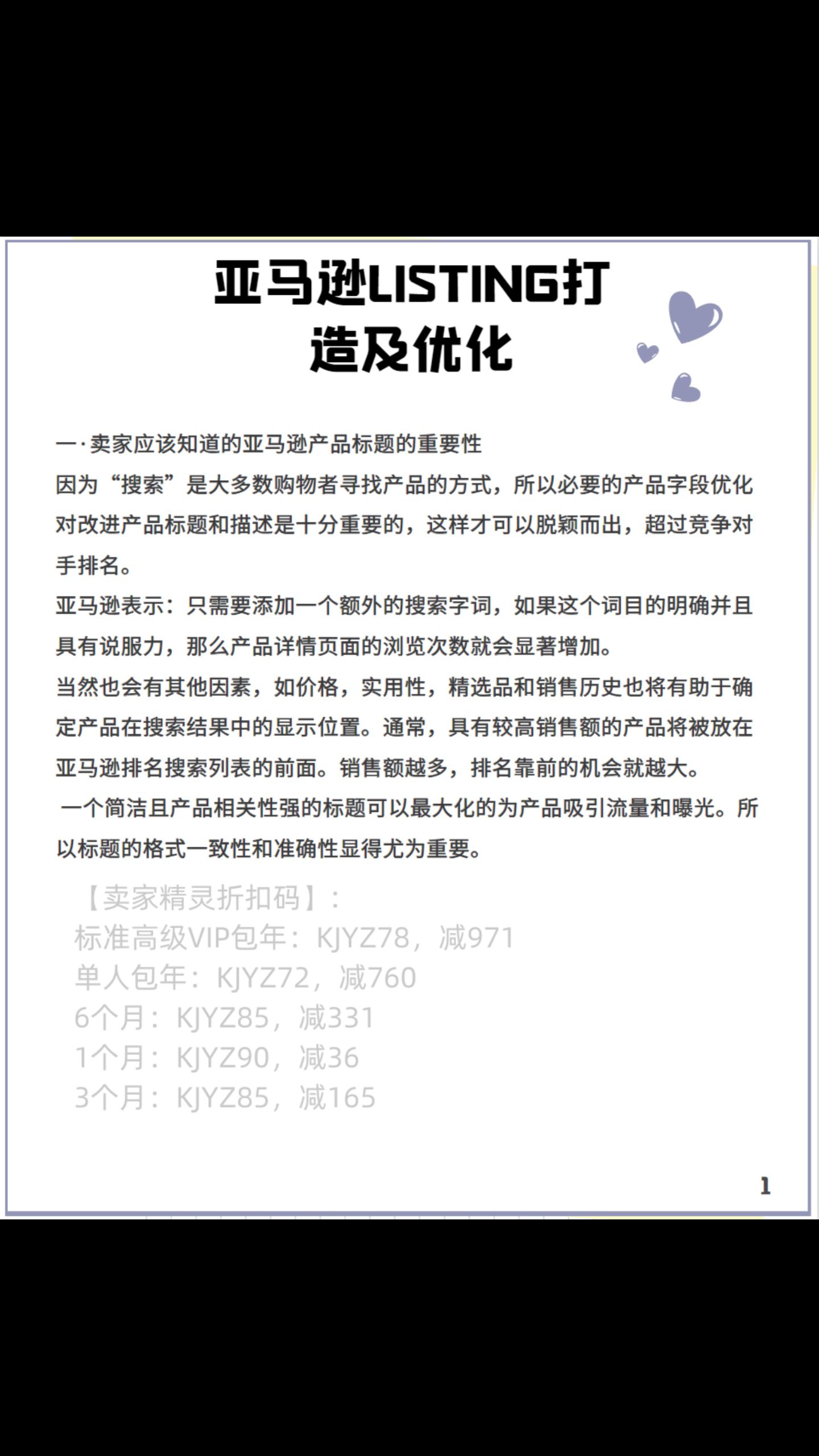 亚马逊listing打造及优化
