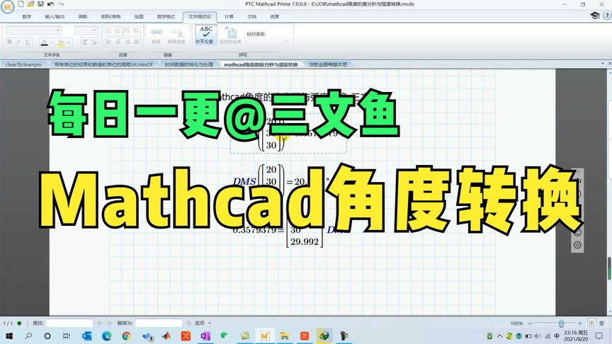 mathcad角度的度分秒与弧度转换