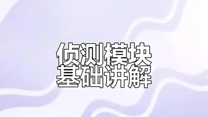 Scratch侦测模块详解:逻辑判断与条件积木