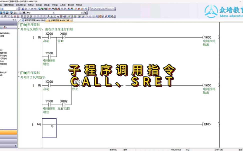 子程序调用CALL指令说明