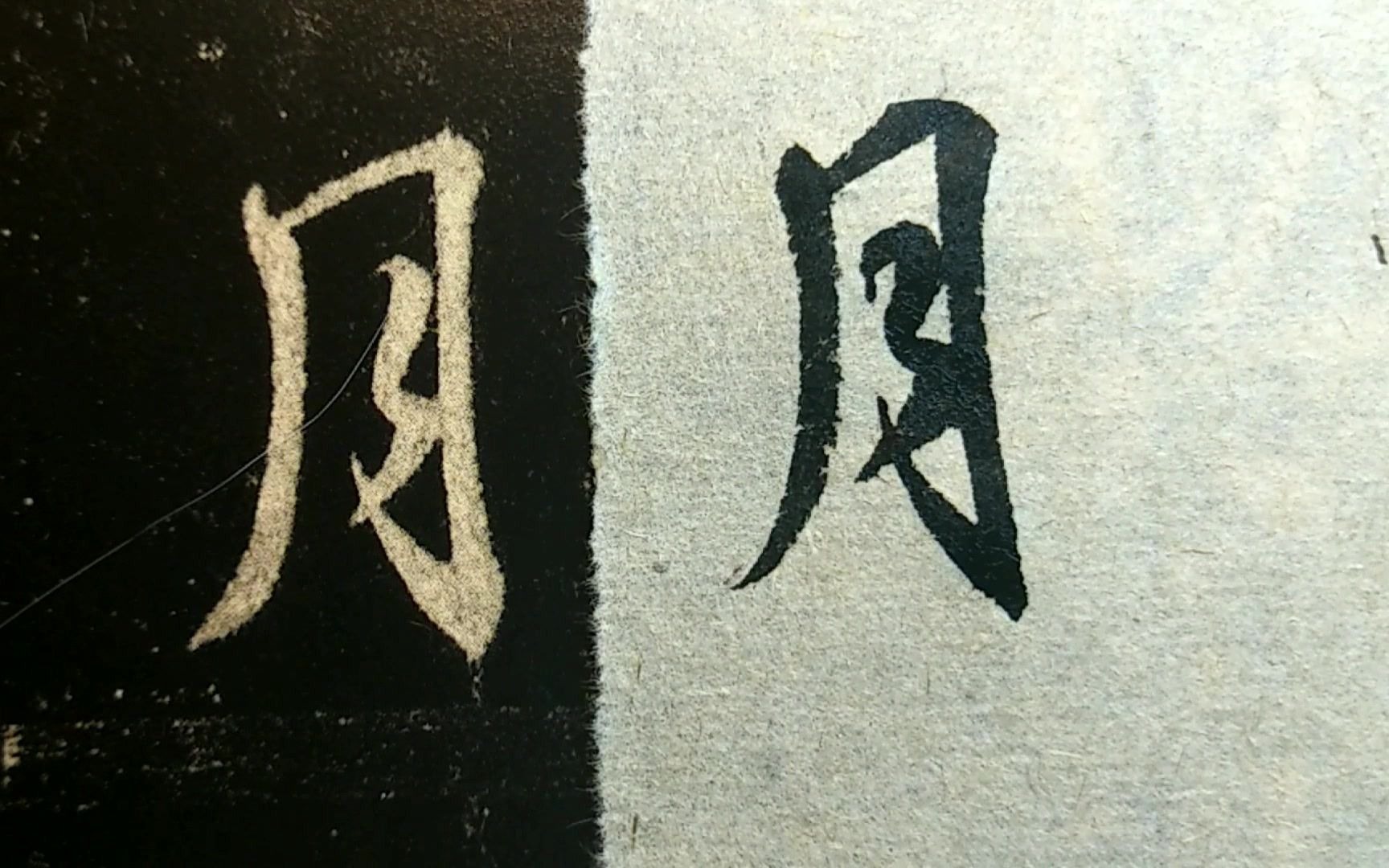 40.王羲之《集字圣教序》精准临摹:松风水月,未足比其清华