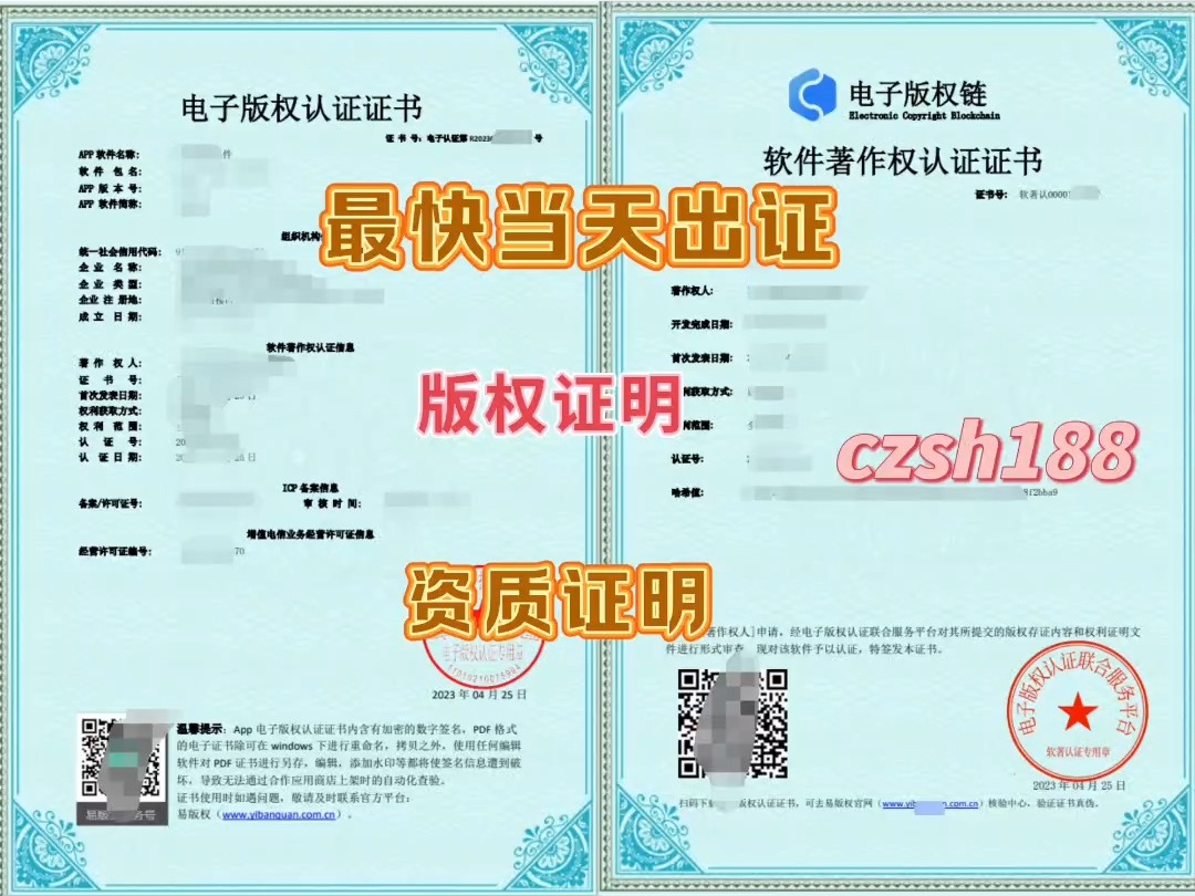 软著电子认证证书版,无纸质证书,仅适用于APP上架使用!APP软著认证...