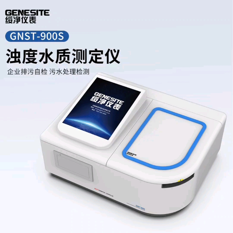 GNST-900S型浊度水质测定检测分析仪