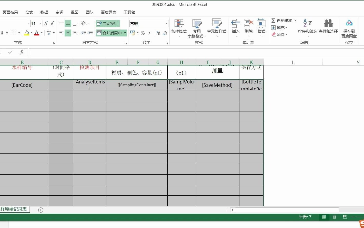 3.采样单配置json代码实现样品信息存入数据库