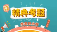 5下-8-综合运用:运用列表法和推理法解决复杂的找次品问题微课视频