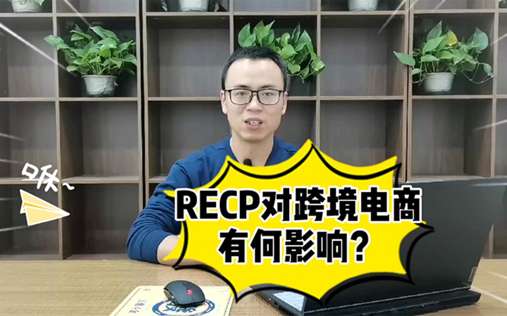 来看!RCEP新变化利好谁?对跨境电商各路卖家有什么实质影响