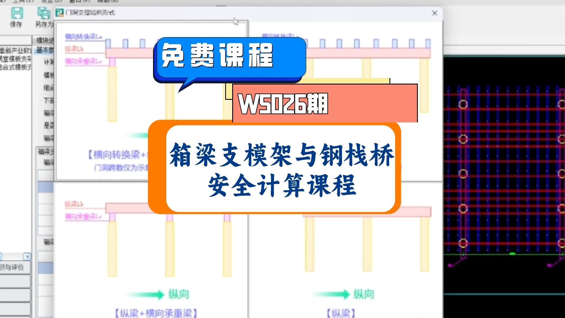 W5026期-箱梁支模架与钢栈桥临建方案计算及方案编写课程,盘扣式...