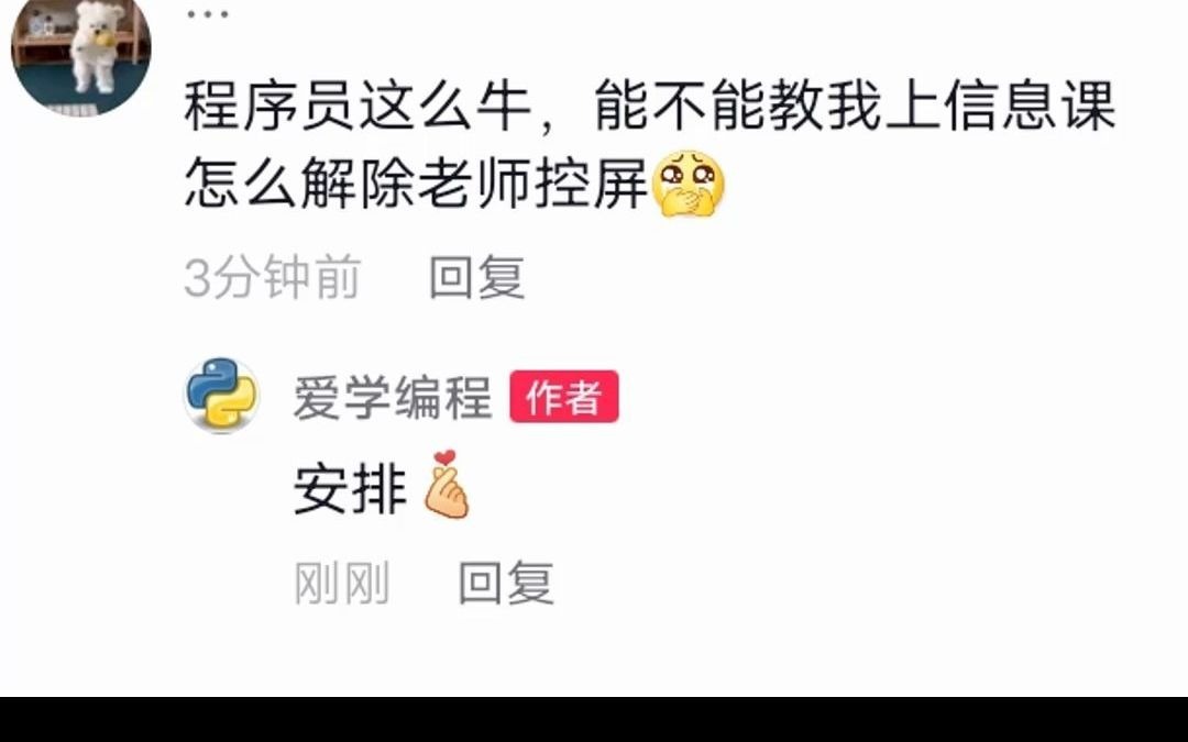 上电脑课,电脑被老师的电脑控制着,自己电脑什么也做不了?这个操作...
