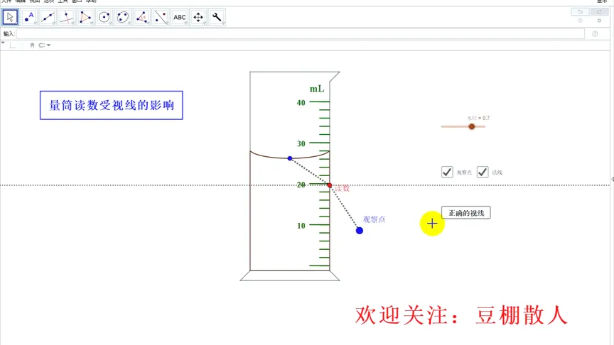 初中物理,量筒读数,俯视和仰视,动画演示