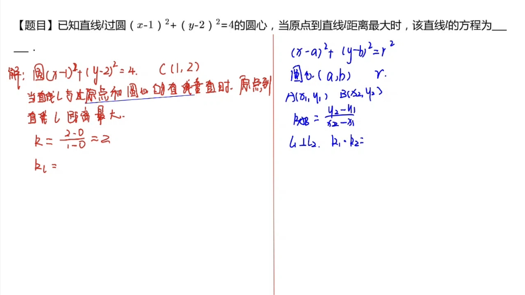 点到直线间的距离公式