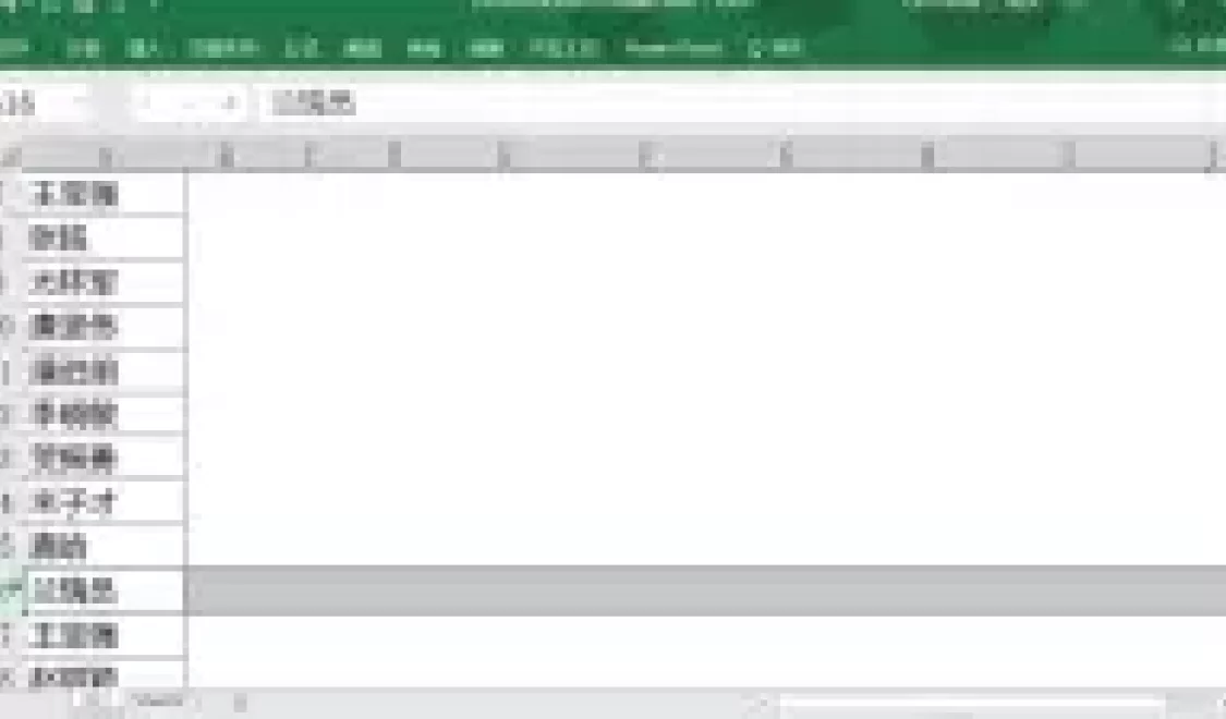 Excel批量删除重复内容