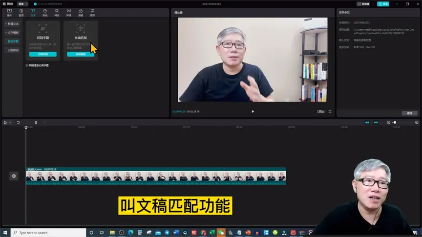 【剪映电脑版教学2021】如何使用文稿匹配功能快速制作视频字幕?