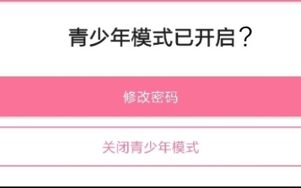 青少年模式开启之后还能关闭吗?up主亲身试验!大家都来瞧瞧啊