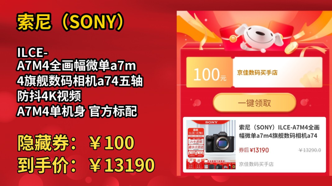 [历史最低]索尼(SONY)ILCE-A7M4全画幅微单a7m4旗舰数码相机a74...