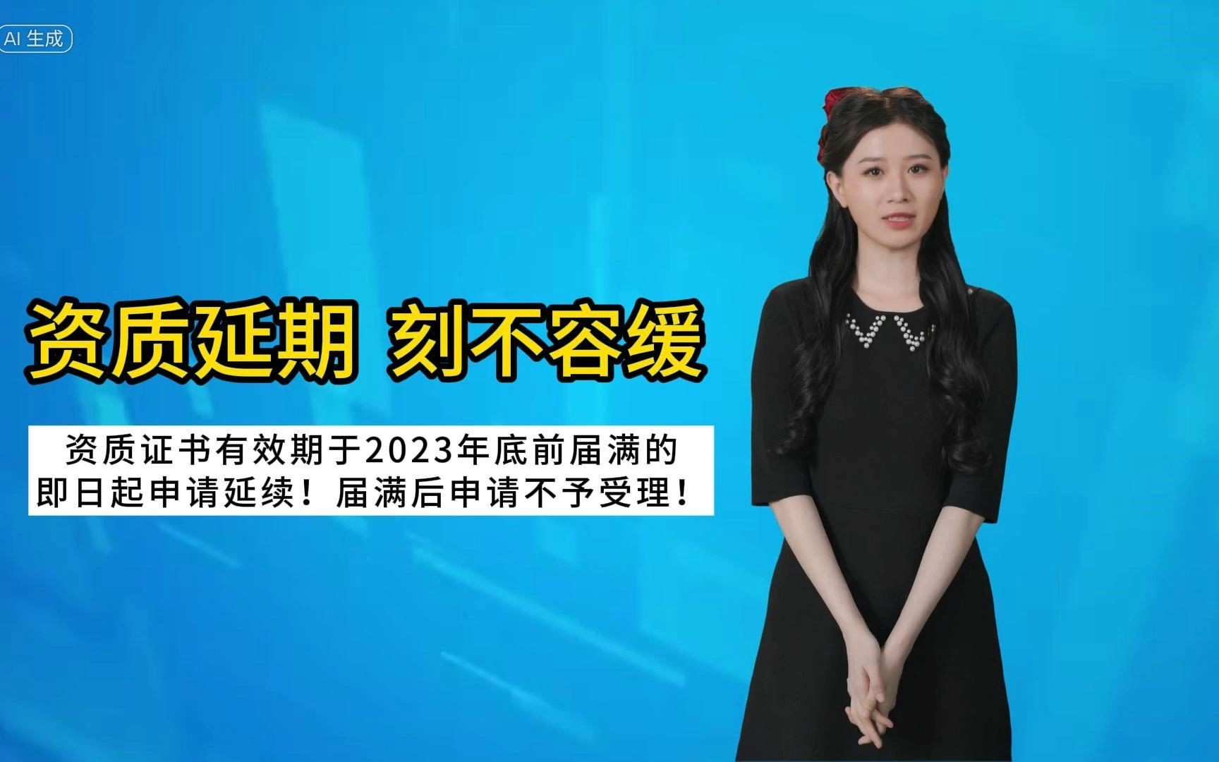 资质年底到期的企业看过来!建筑资质延期,刻不容缓!