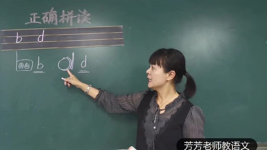 一年级拼音声母b和d ， p和q的区别认读