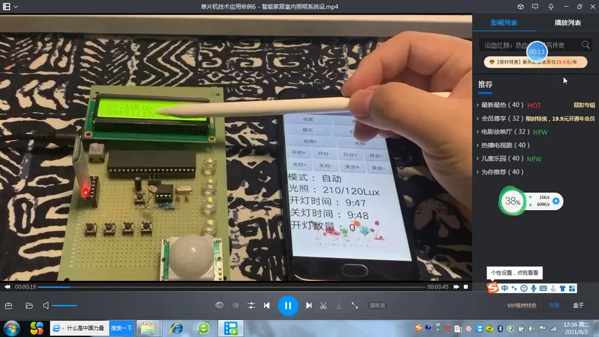 单片机技术应用举例5 - 智能家居室内照明系统