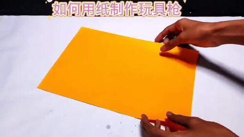 如何用纸制作玩具枪
