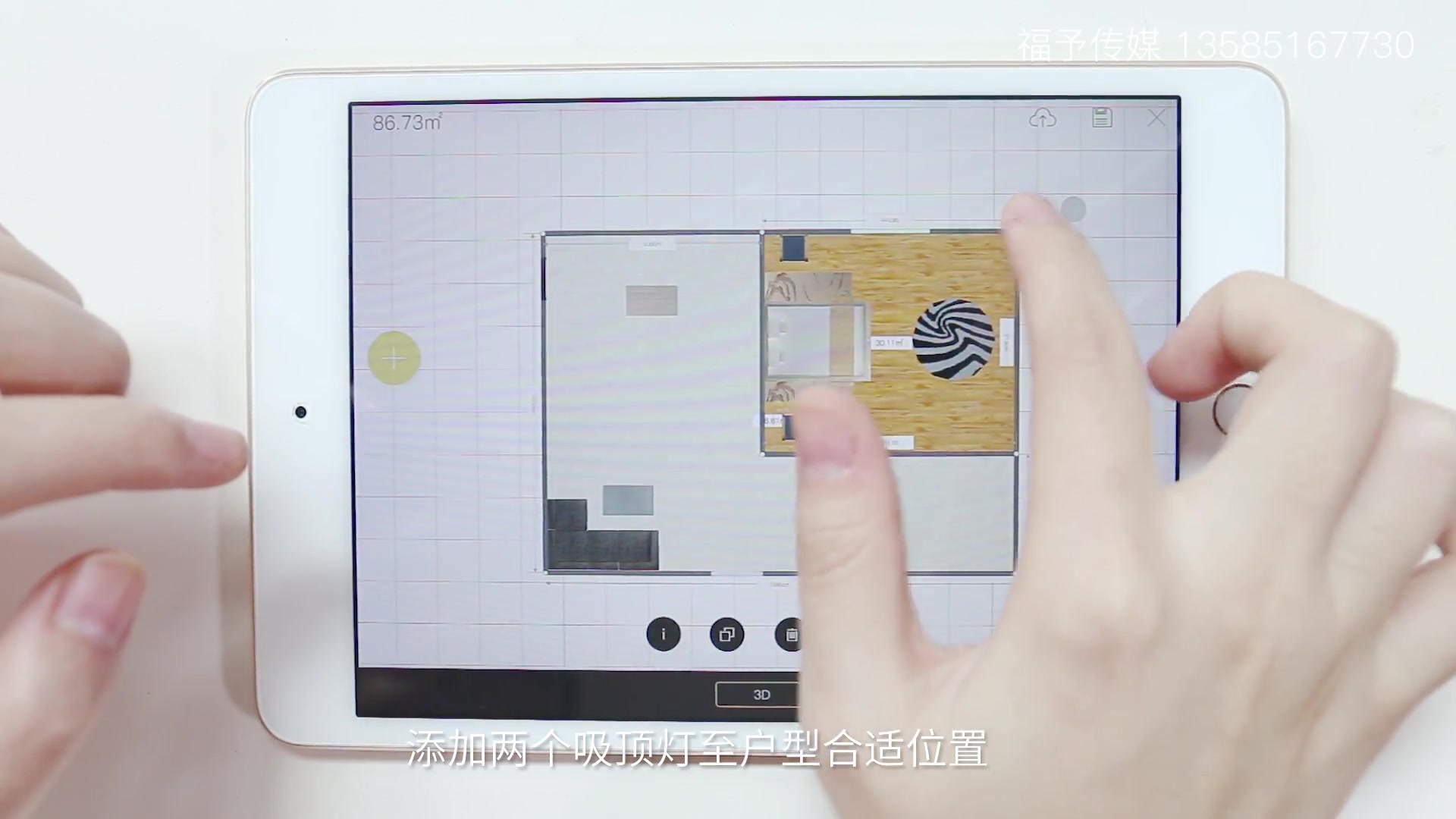 3D智能家居APP-操作