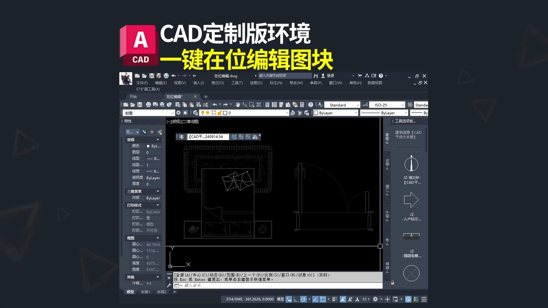 CAD一键在位编辑图块或外部参照