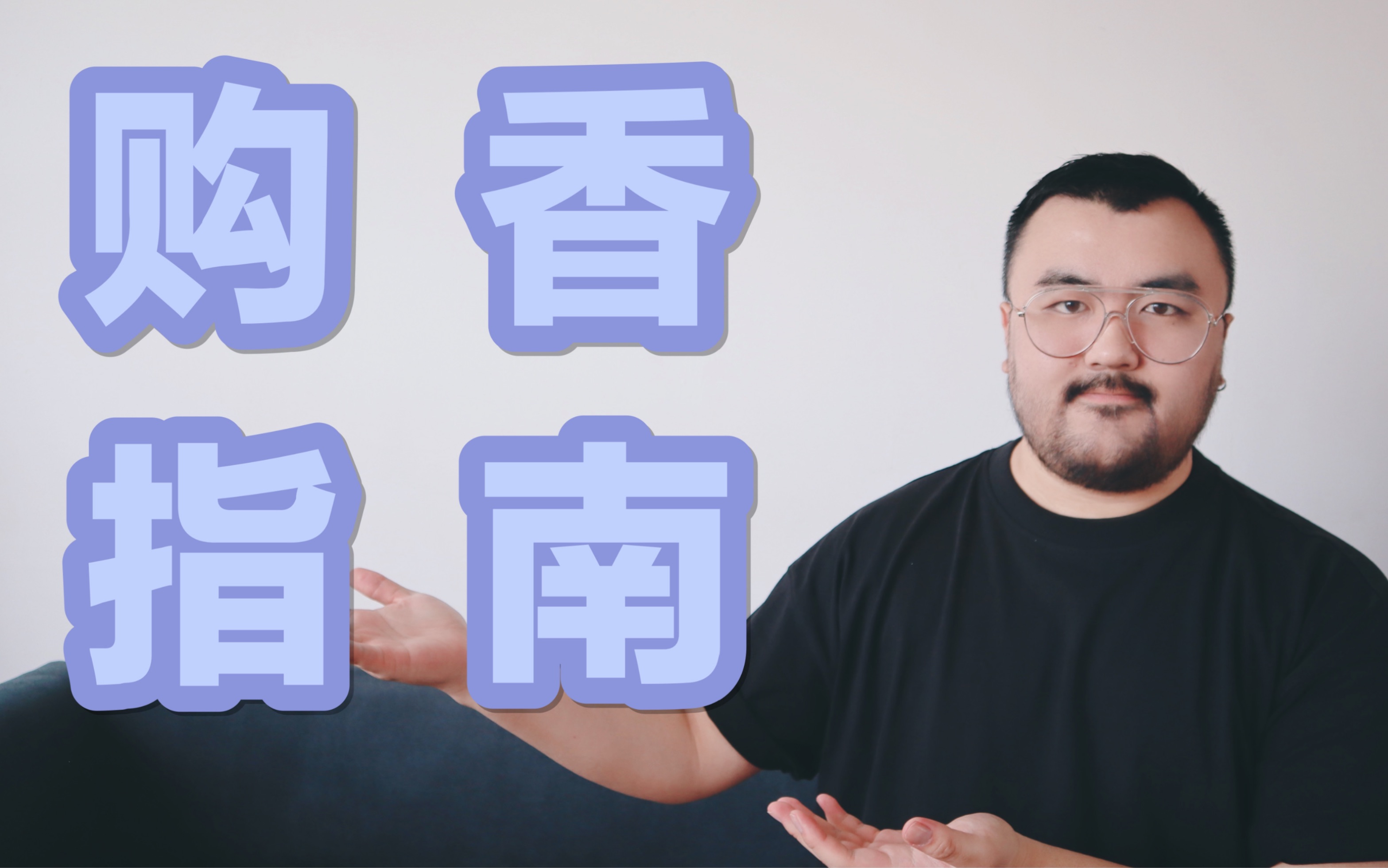 每年购香6位数?保姆级购香教程来了!手把手教你如何省钱~