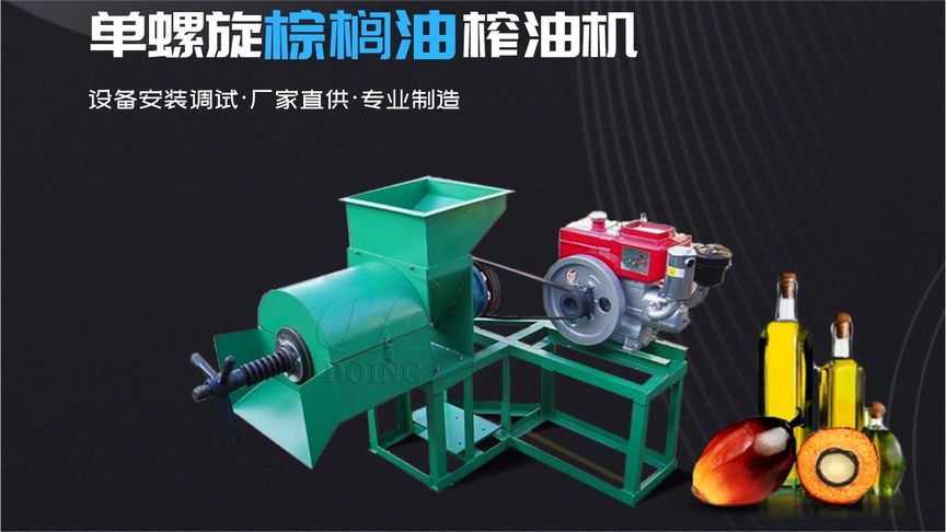 小型单螺旋棕榈油榨油设备工厂设备展示