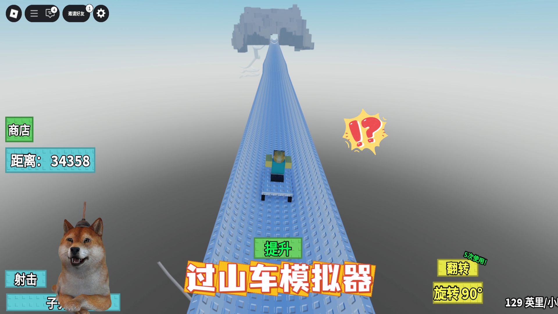 ROBLOX过山车模拟器:最危险的过山车游戏!没有任何安全措施!