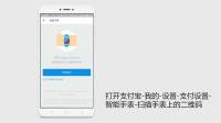 华米科技 | AMAZFIT运动手表2/2S如何绑定支付宝