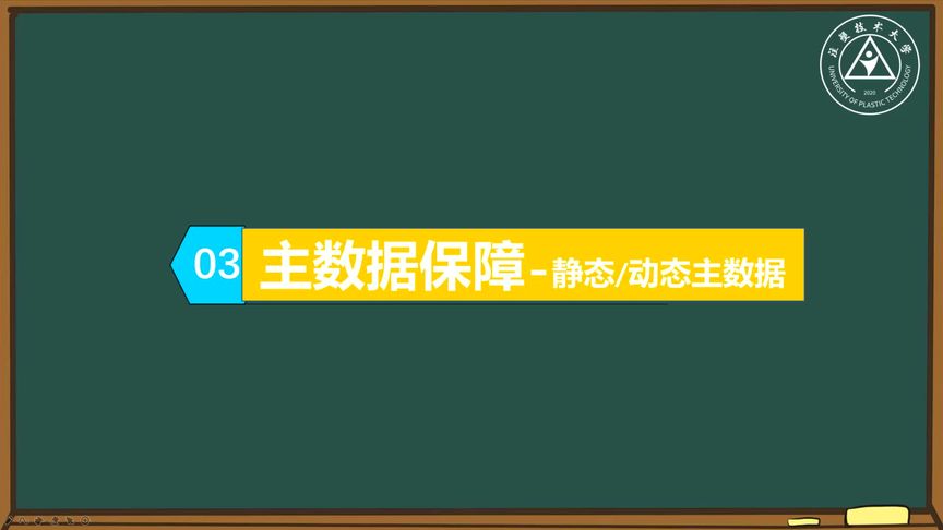 【忠言堂 精品课】精准计划与排产丨基础主数据保障 动态主数据